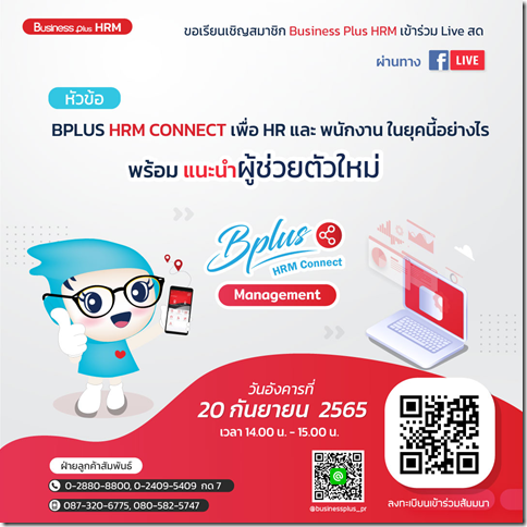 โปรแกรมบริหารสำเร็จรูป BUSINESS PLUS